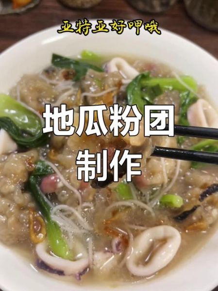 地瓜粉团怎么做_地瓜粉团Q弹秘诀-第2张图片-山城妙识 地瓜粉团怎么做_地瓜粉团Q弹秘诀-第2张图片-山城妙识