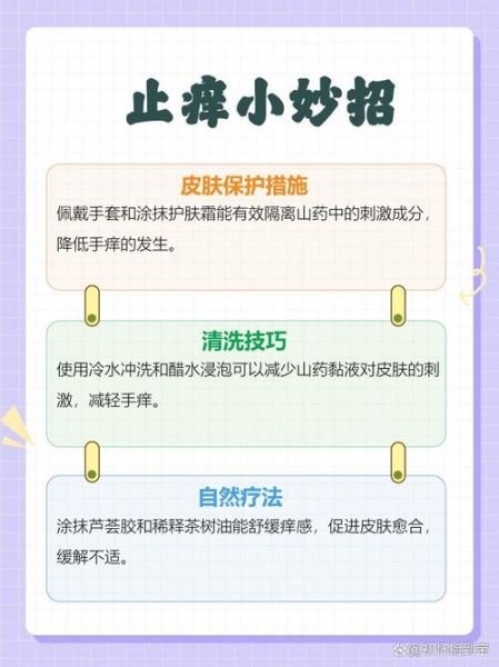 洗山药手痒怎么快速止痒_山药粘液引起手痒怎么办-第2张图片-山城妙识