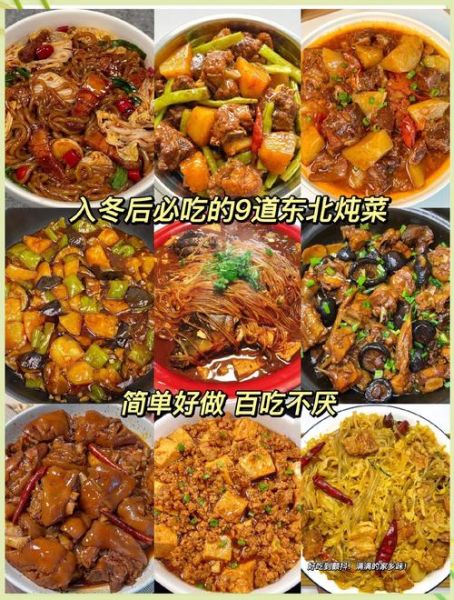 东北炖菜有哪些经典菜谱_怎么做才够味-第1张图片-山城妙识