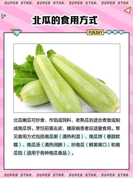 北瓜的功效与作用_糖尿病人能吃北瓜吗-第1张图片-山城妙识