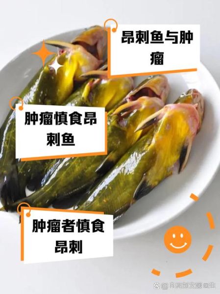 昂刺鱼是发物吗_术后能吃昂刺鱼吗-第1张图片-山城妙识