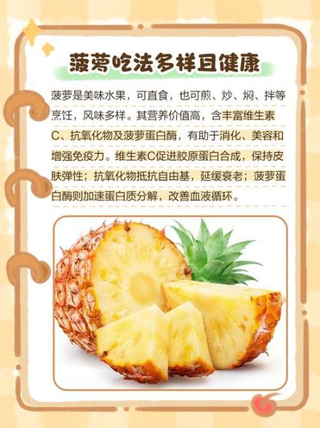 菠萝怎么吃才不扎嘴_菠萝最佳吃法大全-第1张图片-山城妙识