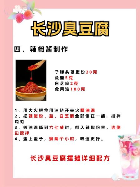 长沙臭豆腐的配料有哪些_正宗做法用什么豆腐-第1张图片-山城妙识