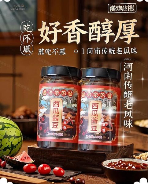 西瓜黄豆酱怎么做_西瓜黄豆酱的做法大全-第2张图片-山城妙识