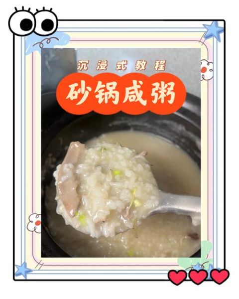 咸味粥的做法大全_咸味粥怎么做好吃-第3张图片-山城妙识