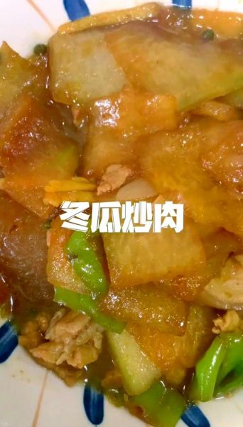 冬瓜炒肉的功效与作用_适合什么人吃-第3张图片-山城妙识