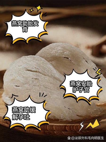燕窝的功效与作用禁忌_孕妇能吃燕窝吗-第3张图片-山城妙识