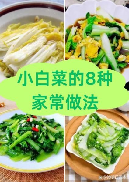 新鲜小白菜怎么做好吃_小白菜炒几分钟才脆嫩-第3张图片-山城妙识