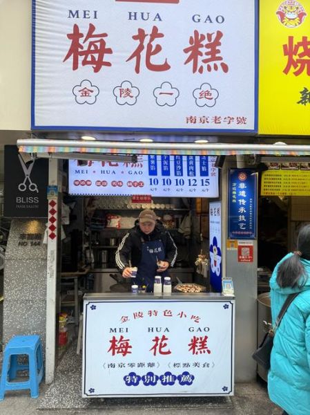 南京特色糕点有哪些_哪里能买到正宗-第1张图片-山城妙识