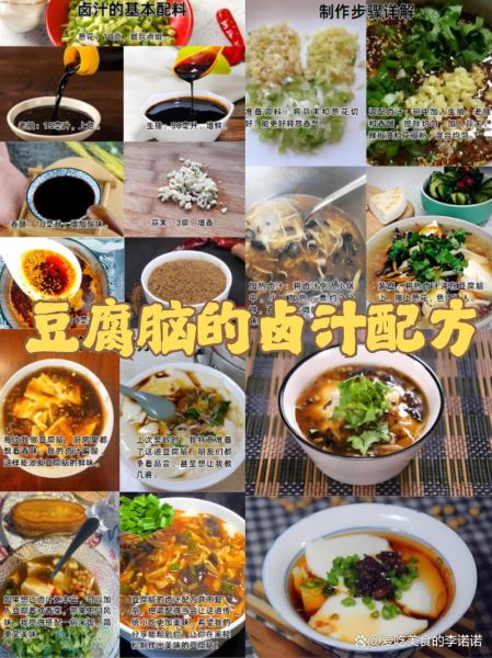 家常豆腐脑卤汁怎么做_豆腐脑卤汁配方比例-第2张图片-山城妙识