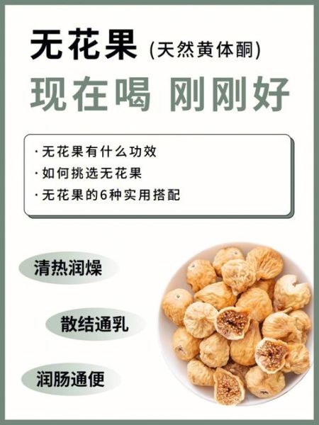 无花果对女人有什么好处_女人吃无花果能丰胸吗-第2张图片-山城妙识