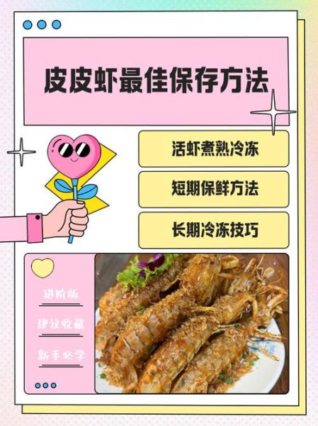 皮皮虾煮多长时间_冷水下锅还是热水-第1张图片-山城妙识