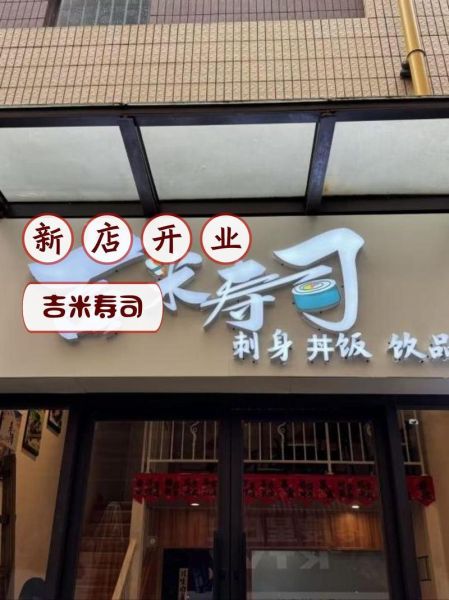 做寿司什么牌子的最好_寿司米品牌推荐-第1张图片-山城妙识