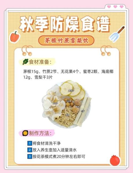 秋季养生食谱怎么搭配_秋季润燥吃什么好-第1张图片-山城妙识