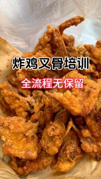 炸鸡锁骨培训多少钱_炸鸡锁骨培训哪家好-第3张图片-山城妙识