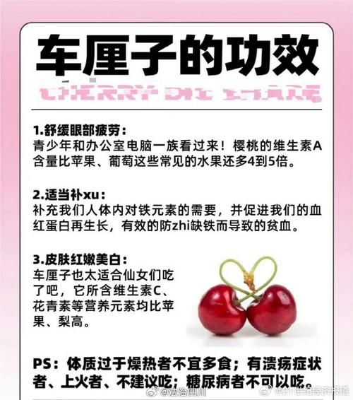 车厘子功效与作用禁忌_什么人不能吃-第2张图片-山城妙识