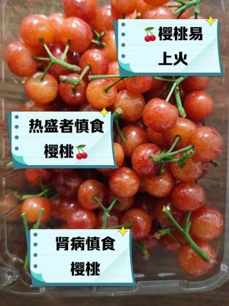 车厘子功效与作用禁忌_什么人不能吃-第3张图片-山城妙识