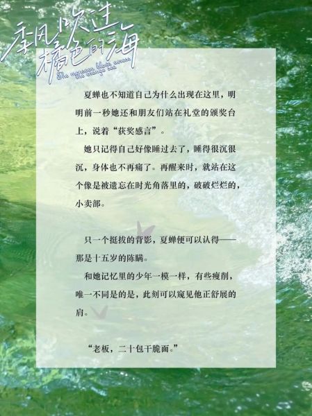 夏蝉by日下舟讲了什么_夏蝉by日下舟结局解析-第1张图片-山城妙识