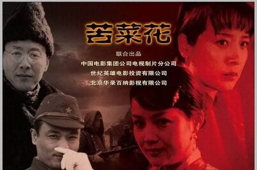 苦菜花电视剧全集免费在哪看_苦菜花全集剧情介绍-第1张图片-山城妙识