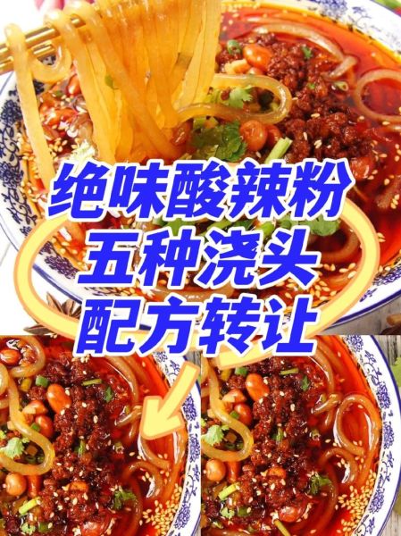 重庆酸辣粉高清图片大全_正宗做法怎么学-第1张图片-山城妙识 重庆酸辣粉高清图片大全_正宗做法怎么学-第1张图片-山城妙识