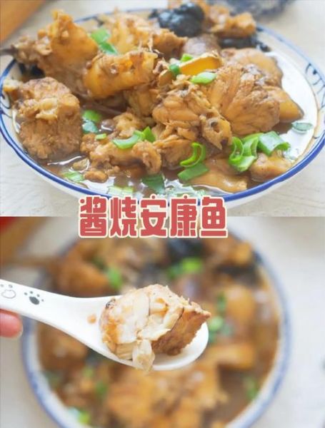 安康鱼怎么做好吃_红烧安康做法-第1张图片-山城妙识