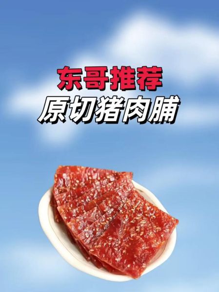 猪肉脯读音播放_猪肉脯怎么读-第1张图片-山城妙识