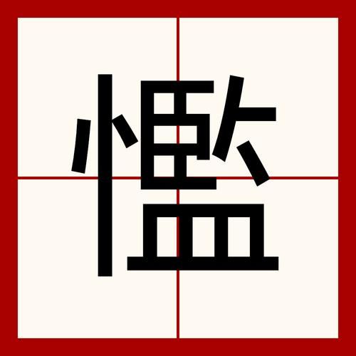 瞟的拼音怎么读_瞟的拼音和组词有哪些-第2张图片-山城妙识