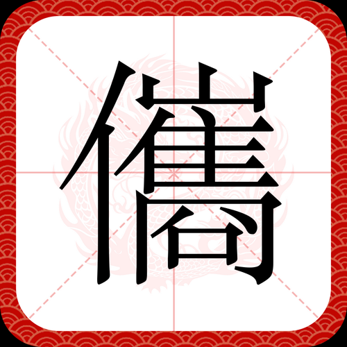 瞟的拼音怎么读_瞟的拼音和组词有哪些-第3张图片-山城妙识