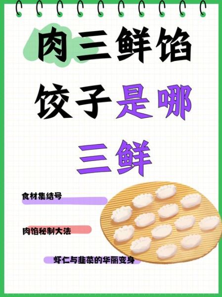 虾仁三鲜馅饺子怎么调馅_虾仁三鲜馅饺子调馅技巧-第3张图片-山城妙识