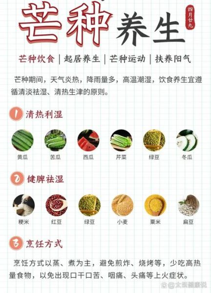 芒种吃什么好_芒种时节饮食推荐-第1张图片-山城妙识
