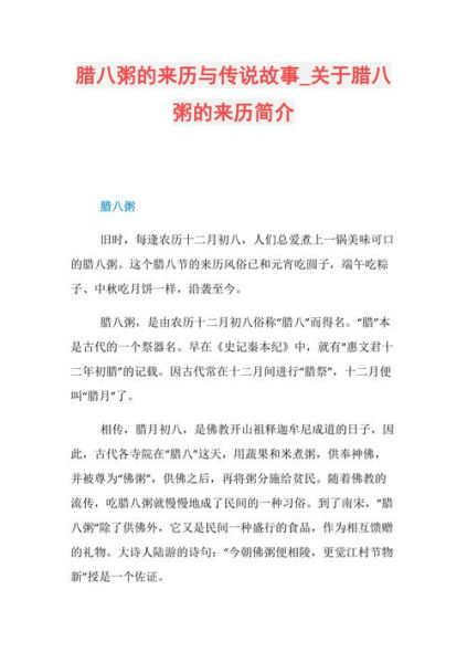 腊八粥的由来_腊八粥的传说故事-第1张图片-山城妙识