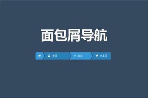 面包屑导航是什么_面包屑导航对SEO有什么作用-第3张图片-山城妙识 面包屑导航是什么_面包屑导航对SEO有什么作用-第3张图片-山城妙识
