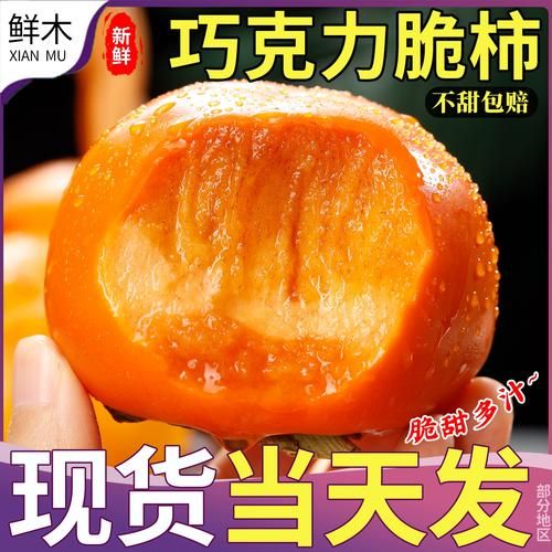 脆柿子怎么保存_脆柿子能放多久-第1张图片-山城妙识 脆柿子怎么保存_脆柿子能放多久-第1张图片-山城妙识