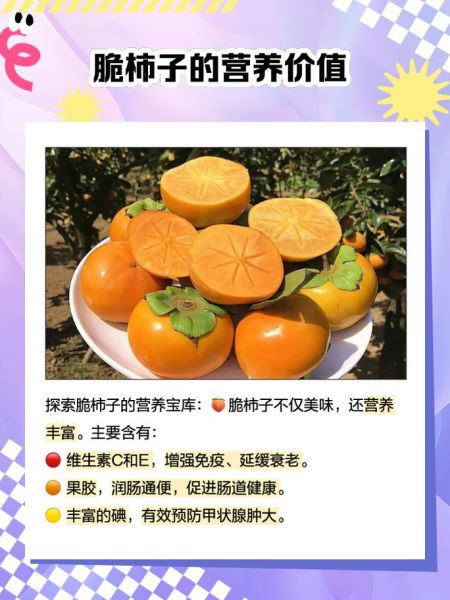 脆柿子怎么保存_脆柿子能放多久-第2张图片-山城妙识 脆柿子怎么保存_脆柿子能放多久-第2张图片-山城妙识