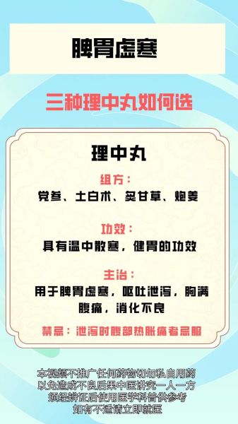 脾阳虚吃什么中成药最好_附子理中丸与理中丸区别-第1张图片-山城妙识