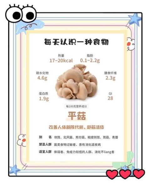 平菇的功效与作用_平菇怎么吃最营养-第2张图片-山城妙识