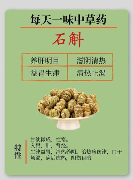 石斛能治什么病_石斛的功效与作用-第2张图片-山城妙识 石斛能治什么病_石斛的功效与作用-第2张图片-山城妙识