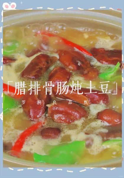 腊排骨炖土豆怎么做_腊排骨炖土豆的家常做法-第2张图片-山城妙识