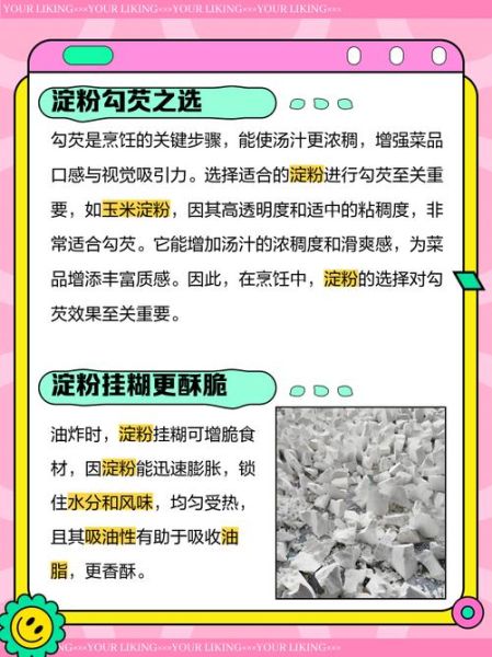 淀粉的作用_淀粉在食品工业中的应用-第2张图片-山城妙识