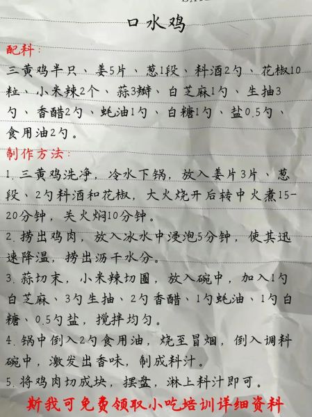 口水鸡酱汁怎么做_正宗川味配方比例-第1张图片-山城妙识 口水鸡酱汁怎么做_正宗川味配方比例-第1张图片-山城妙识