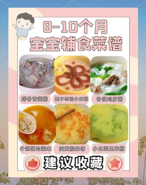 十个月宝宝辅食做法大全_宝宝辅食怎么搭配-第2张图片-山城妙识