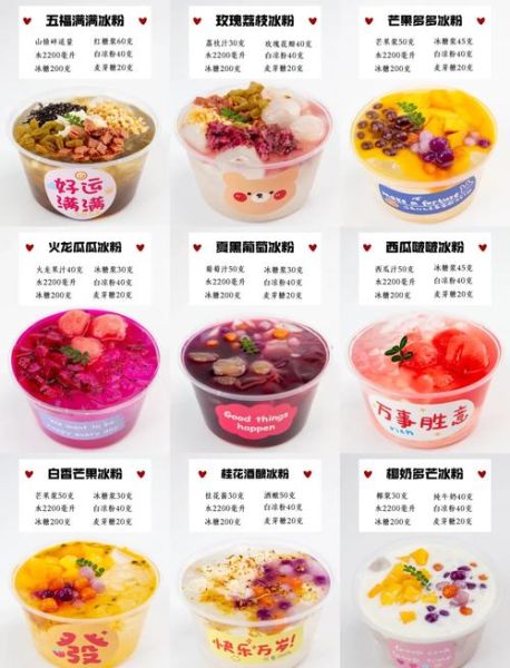 摆摊卖冰粉一天能卖多少份_新手摆摊冰粉销量预估-第2张图片-山城妙识