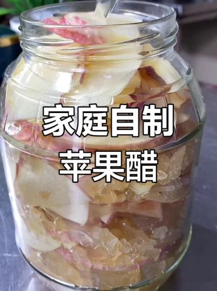 自制苹果醋的正确方法_苹果醋怎么保存-第3张图片-山城妙识