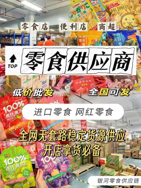 休闲食品批发哪里便宜_进货渠道有哪些-第2张图片-山城妙识 休闲食品批发哪里便宜_进货渠道有哪些-第2张图片-山城妙识