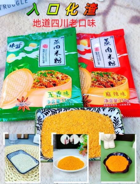 蒸肉米粉哪个牌子好_蒸肉米粉怎么选-第3张图片-山城妙识