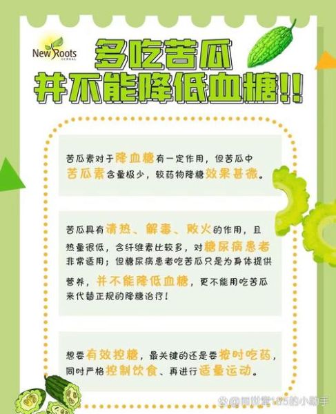 苦瓜降血糖一次吃多少_苦瓜降糖吃法-第1张图片-山城妙识 苦瓜降血糖一次吃多少_苦瓜降糖吃法-第1张图片-山城妙识