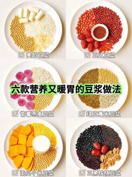 五谷豆浆怎么搭配好喝_五谷豆浆食谱表-第3张图片-山城妙识