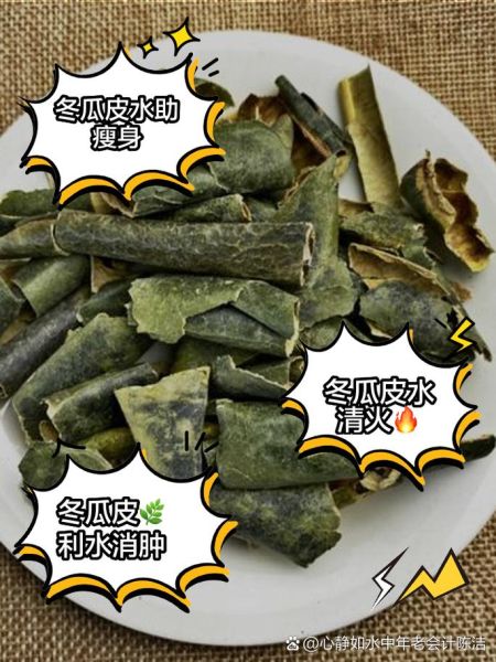 冬瓜皮泡水喝的副作用_哪些人不能吃-第2张图片-山城妙识 冬瓜皮泡水喝的副作用_哪些人不能吃-第2张图片-山城妙识