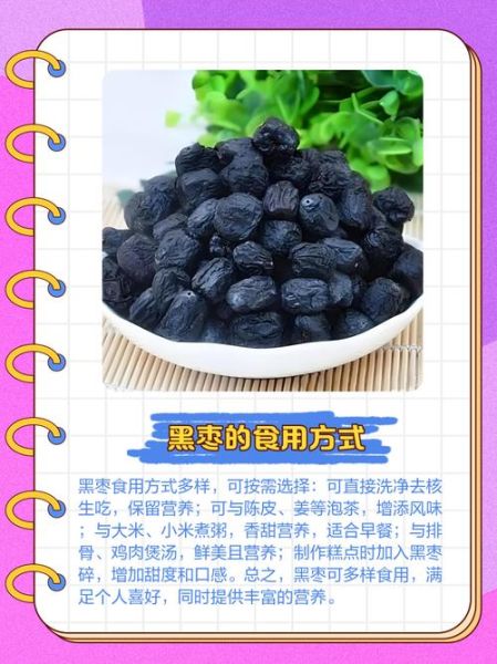 黑枣可以直接吃吗_黑枣生吃好还是熟吃好-第3张图片-山城妙识