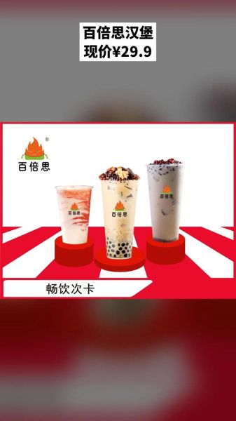 汉堡奶茶店加盟哪家好_2024排行榜怎么选-第2张图片-山城妙识 汉堡奶茶店加盟哪家好_2024排行榜怎么选-第2张图片-山城妙识